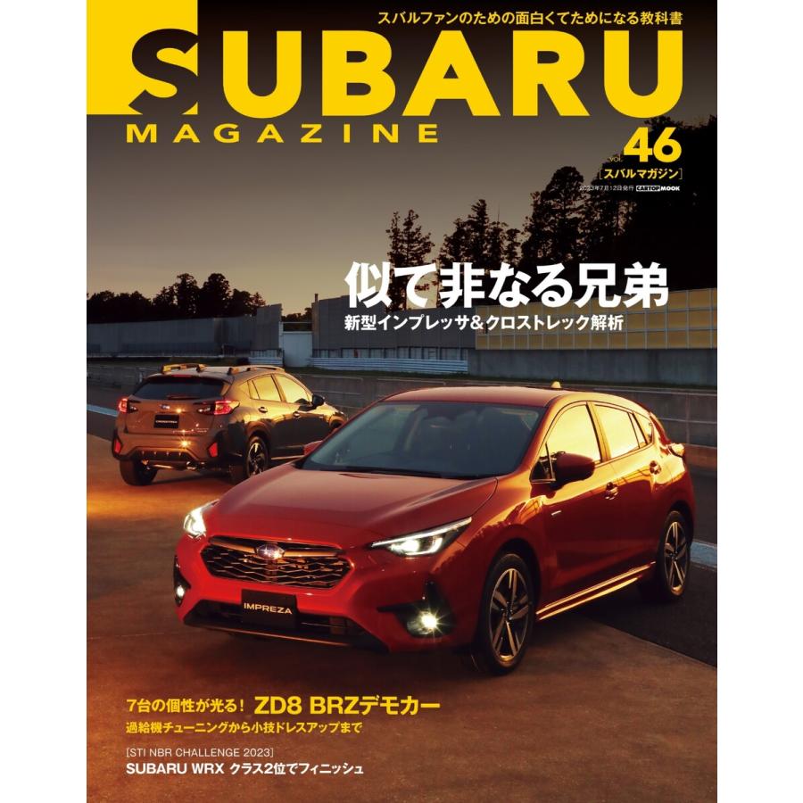 SUBARU MAGAZINE Vol.46 電子書籍版 / MAGAZINE編集部 : ebookjapan ヤフー店 - 通販 ...