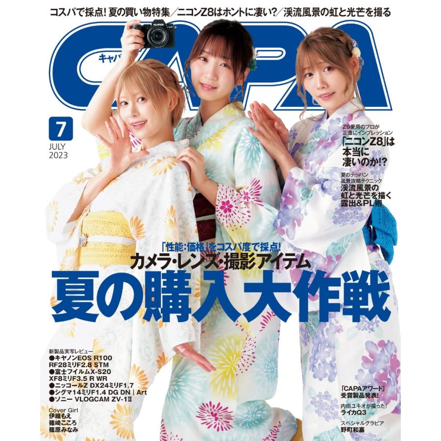 CAPA 2023年7月号 電子書籍版 / CAPA編集部 : ebookjapan ヤフー店 - 通販 - Yahoo!ショッピング