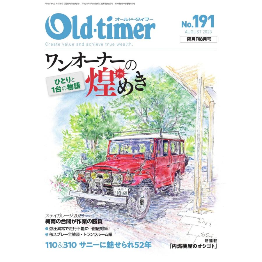 Old-timer 2023年8月号 No.191 電子書籍版 / Old-timer編集部 : ebookjapan ヤフー店 - 通販 - Yahoo!ショッピング