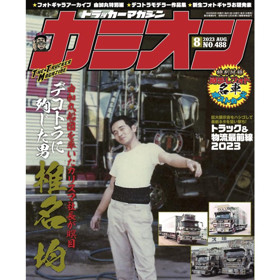 カミオン No.488 電子書籍版 / カミオン編集部 : ebookjapan ヤフー店 - 通販 - Yahoo!ショッピング