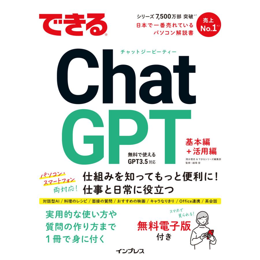できるChatGPT 電子書籍版 / 清水理史/できるシリーズ編集部/越塚登 : ebookjapan ヤフー店 - 通販 - Yahoo!ショッピング