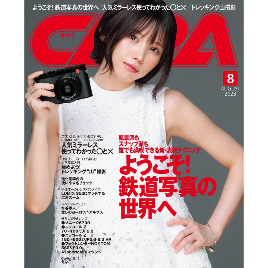 CAPA 2023年8月号 電子書籍版 / CAPA編集部 :B00164317480:ebookjapan - 通販 - Yahoo!ショッピング