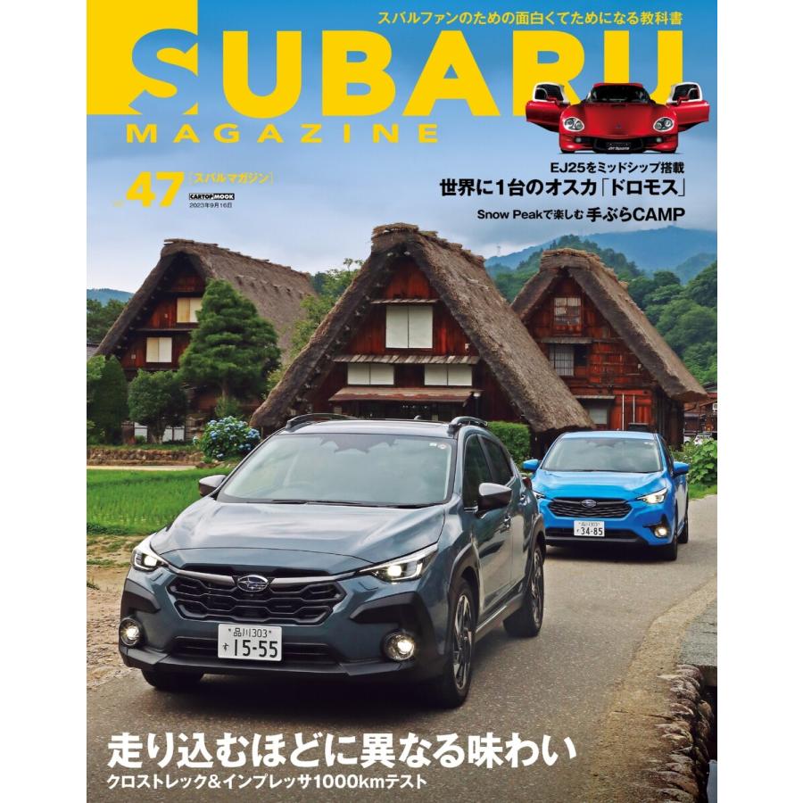 SUBARU MAGAZINE Vol.47 電子書籍版 / MAGAZINE編集部 : ebookjapan ヤフー店 - 通販 ...