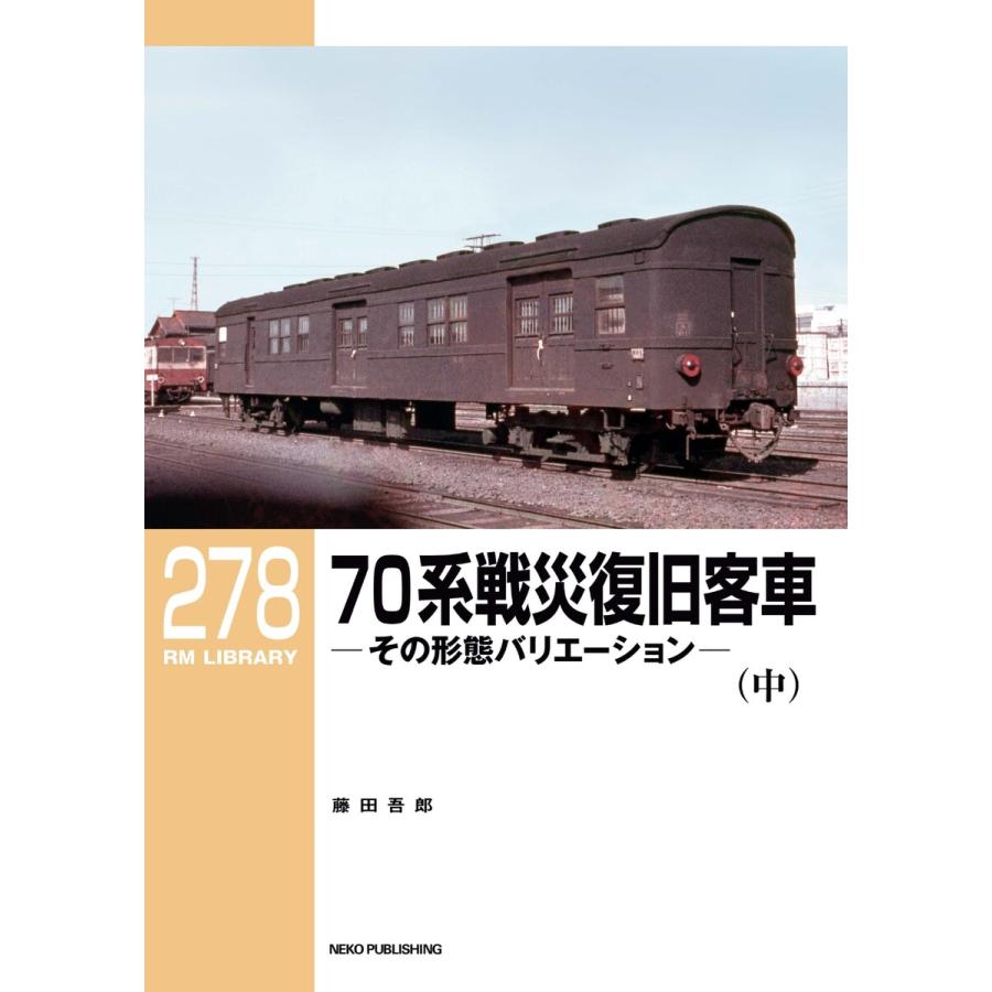 RM Library(RMライブラリー) Vol.278 電子書籍版 / Library(RMライブラリー)編集部 : ebookjapan ヤフー店 - 通販 - Yahoo!ショッピング