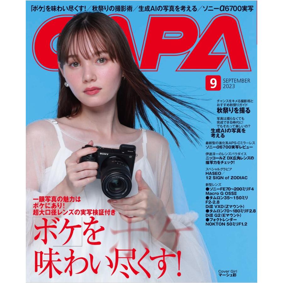 CAPA 2023年9月号 電子書籍版 / CAPA編集部 : b00164384507 : ebookjapan ヤフー店 - 通販 ...