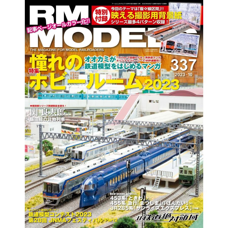 RM MODELS(RMモデルズ) 2023年10月号 電子書籍版 / MODELS(RMモデルズ)編集部 : ebookjapan ヤフー店 - 通販 - Yahoo!ショッピング