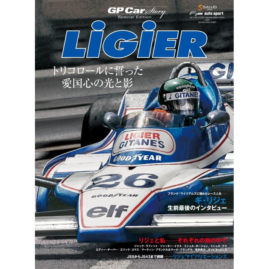 GP Car Story Special Edition 2023 Ligier 電子書籍版 / Story編集部 : ebookjapan ...