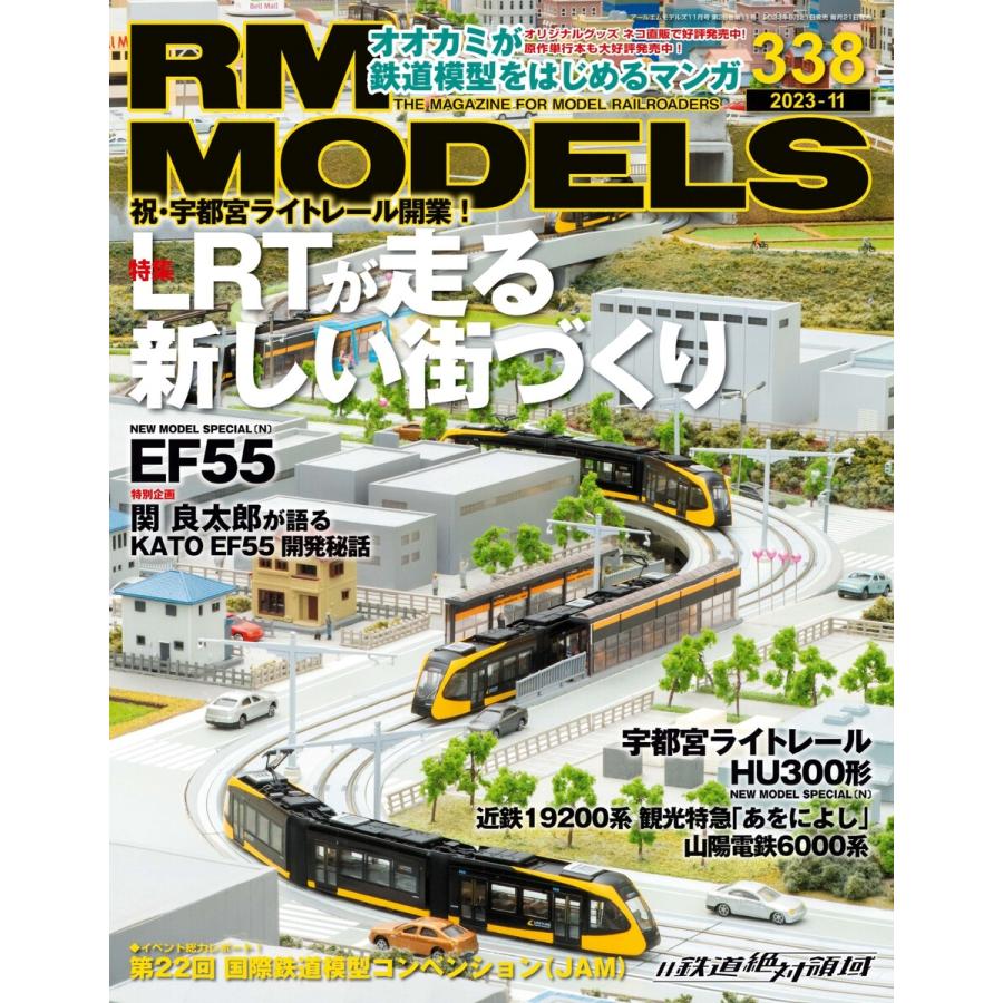 RM MODELS(RMモデルズ) 2023年11月号 電子書籍版 / RM MODELS(RMモデルズ)編集部 : b00164449052 : ebookjapan ヤフー店 - 通販 ...