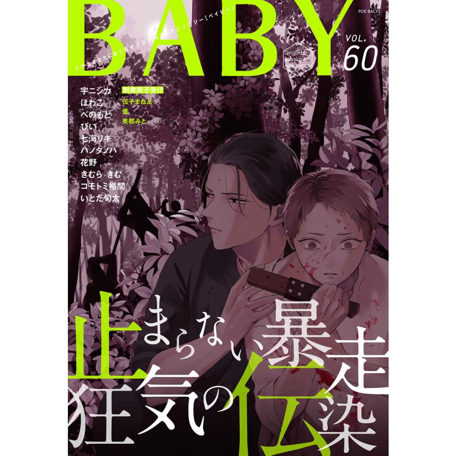 BABY vol.60 刺青男子受け特集 電子書籍版 : b00164451852 : ebookjapan ヤフー店 - 通販 ...