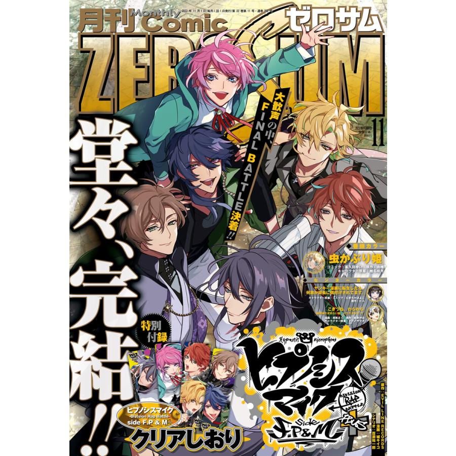 Comic ZERO-SUM (コミック ゼロサム) 2023年11月号[雑誌] 電子書籍版 : ebookjapan ヤフー店 - 通販 - Yahoo!ショッピング