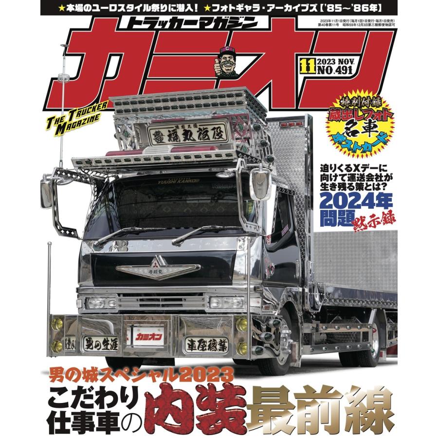 カミオン No.491 電子書籍版 / カミオン編集部 : ebookjapan ヤフー店 - 通販 - Yahoo!ショッピング