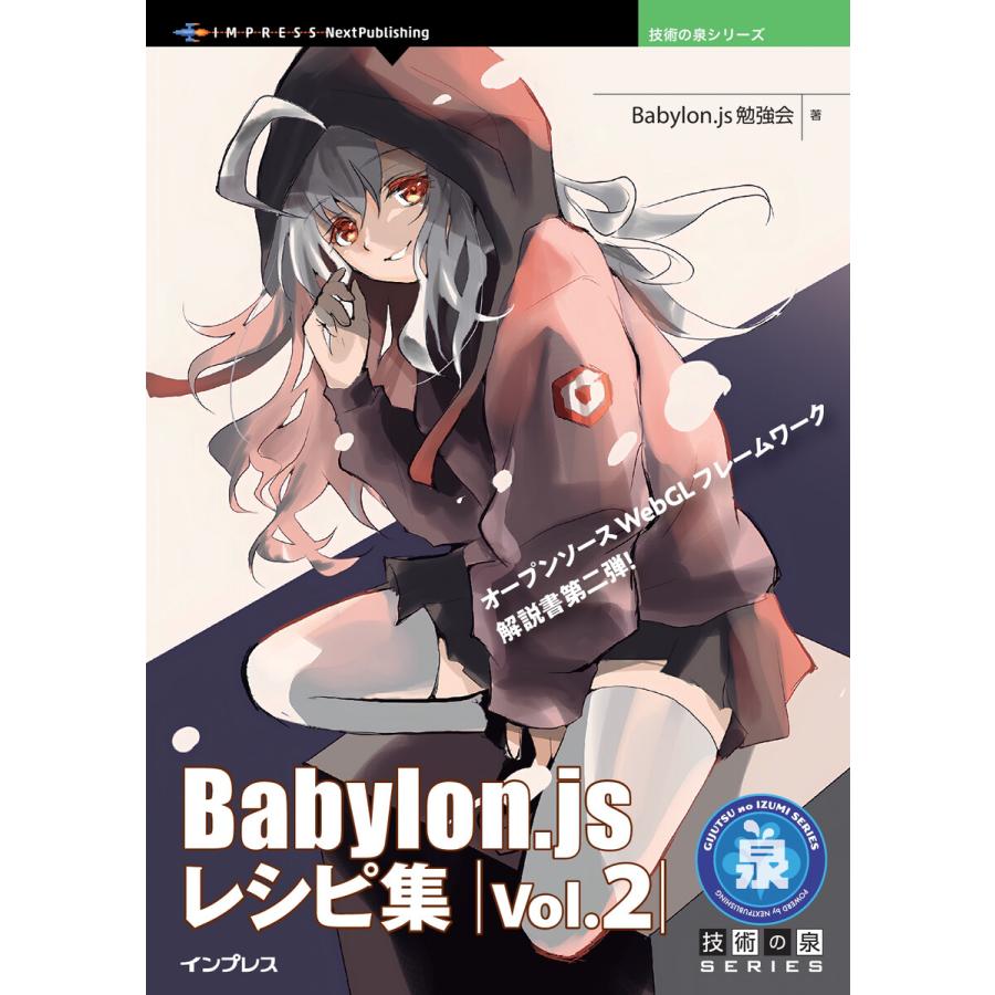Babylon.js レシピ集 Vol.2 電子書籍版 / Babylon.js勉強会 : b00164493509 : ebookjapan ヤフー店 - 通販 - Yahoo!ショッピング