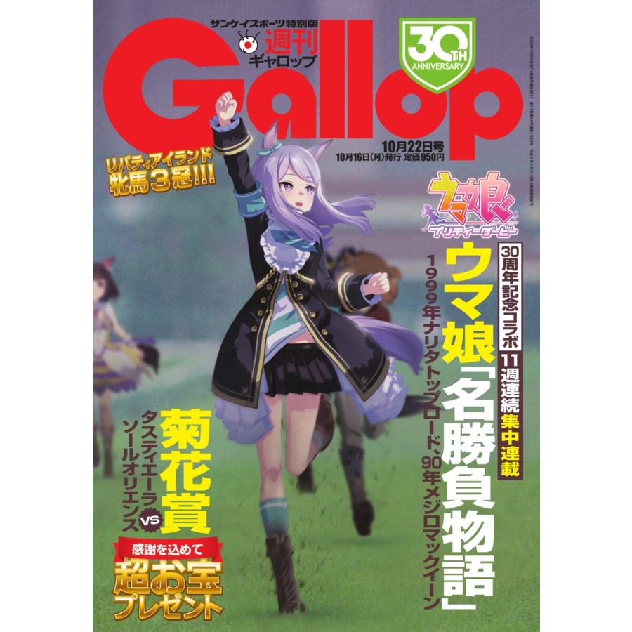 週刊Gallop 2023年10月22日号 電子書籍版 / 週刊Gallop編集部 :B00164509624:ebookjapan ヤフー店 ...