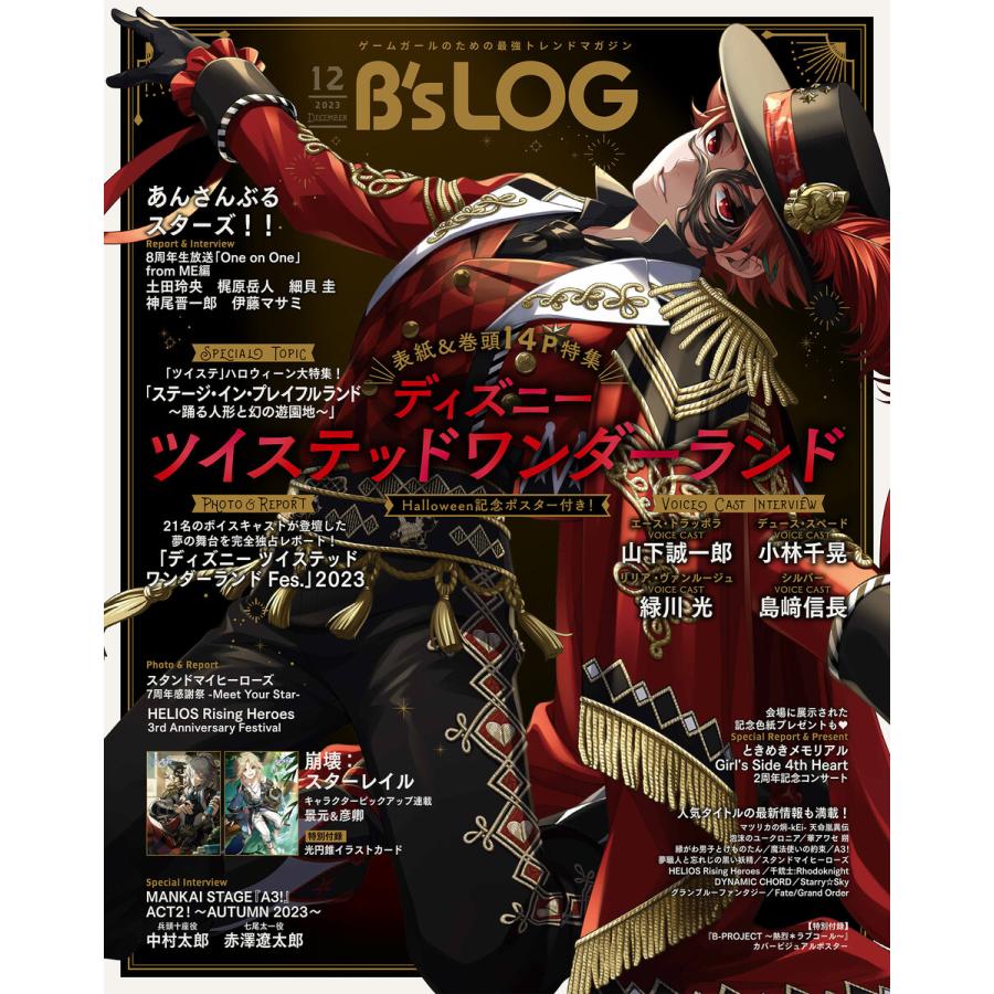 B’s-LOG 2023年12月号 電子書籍版 / B’s-LOG編集部 : ebookjapan ヤフー店 - 通販 - Yahoo!ショッピング
