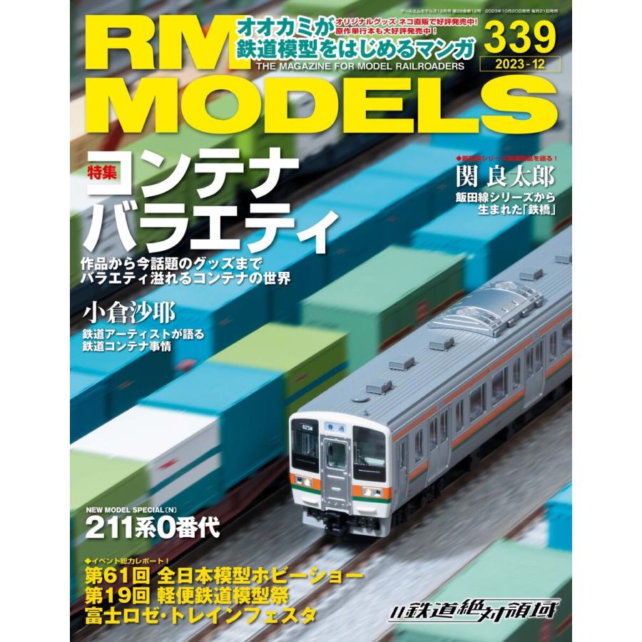 RM MODELS(RMモデルズ) 2023年12月号 電子書籍版 / RM MODELS(RMモデルズ)編集部 : b00164514607 : ebookjapan ヤフー店 - 通販 ...