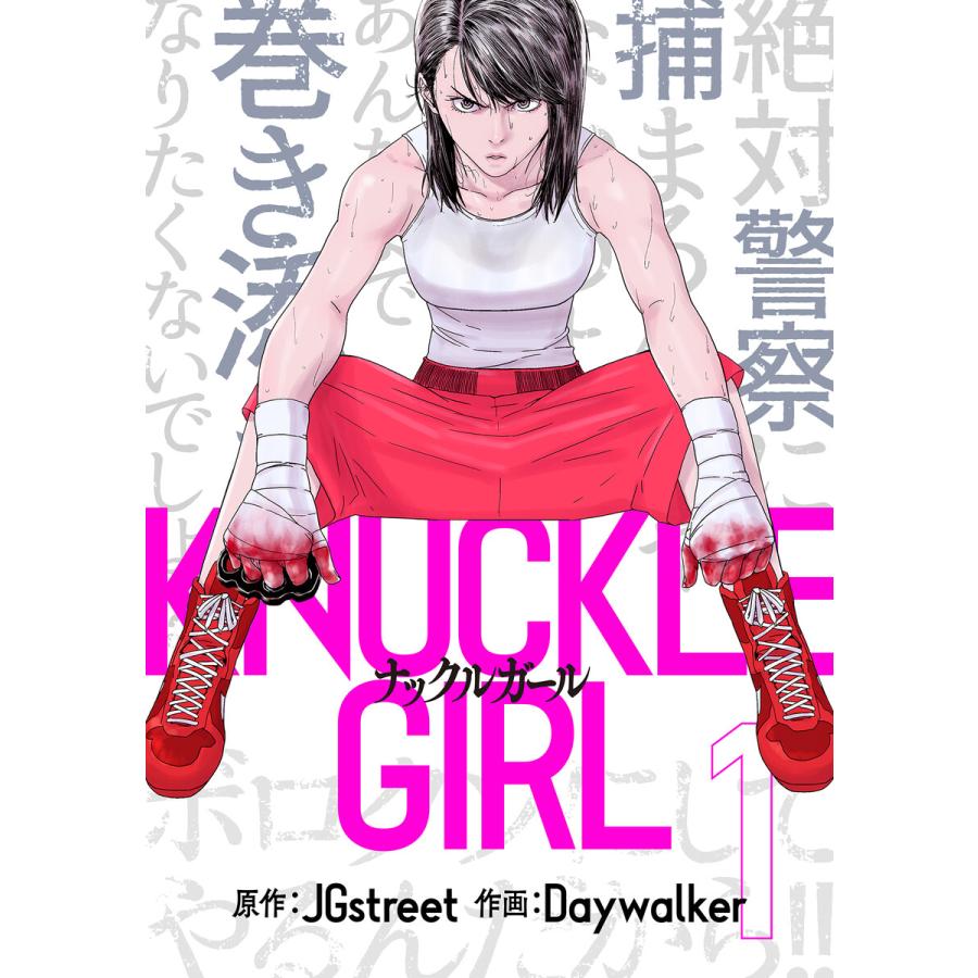 ナックルガール (1) 電子書籍版 / Daywalker・Jgstreet : ebookjapan ヤフー店 - 通販 - Yahoo ...