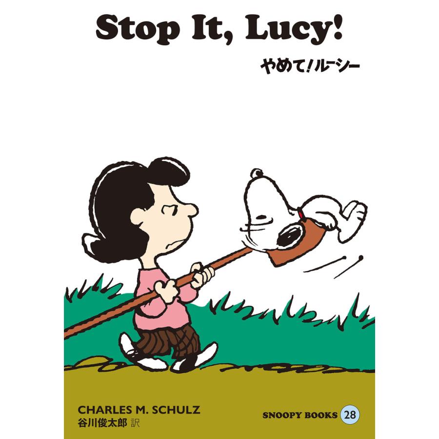 SNOOPY BOOKS 28 電子書籍版 / チャールズ M.シュルツ 谷川俊太郎 : ebookjapan ヤフー店 - 通販 ...