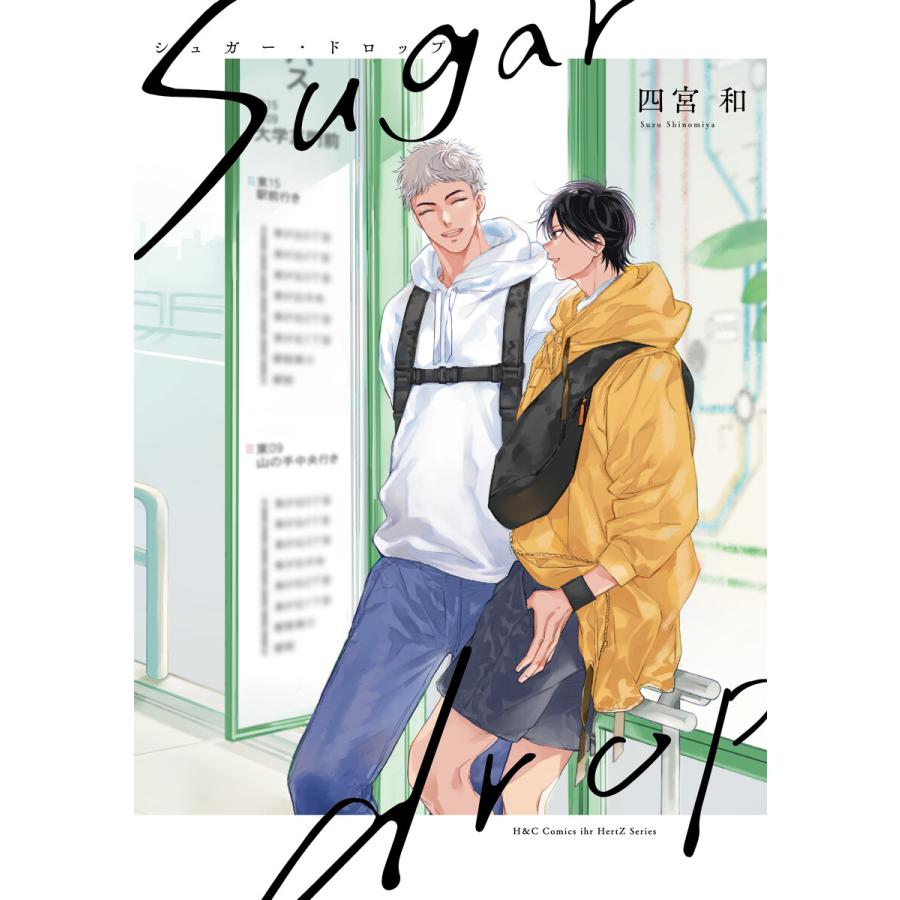 sugar drop シュガー・ドロップ 電子書籍版 / 四宮 和 : ebookjapan ヤフー店 - 通販 - Yahoo!ショッピング