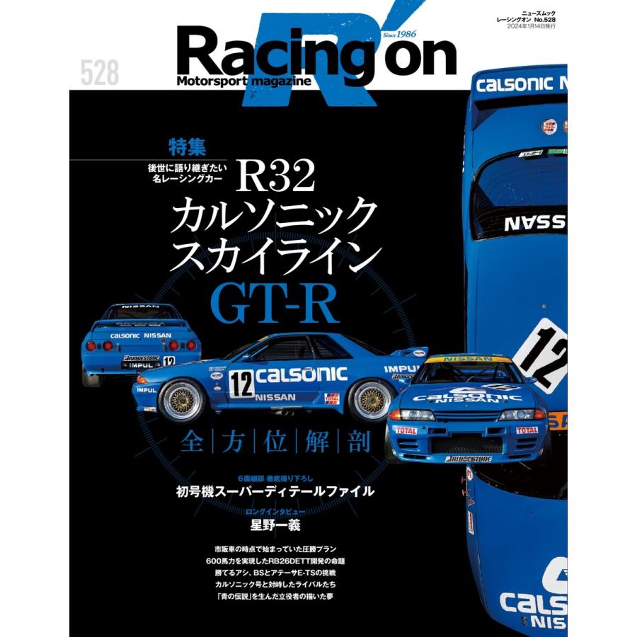 Racing on No.528 電子書籍版 / on編集部 : ebookjapan ヤフー店 - 通販 - Yahoo!ショッピング