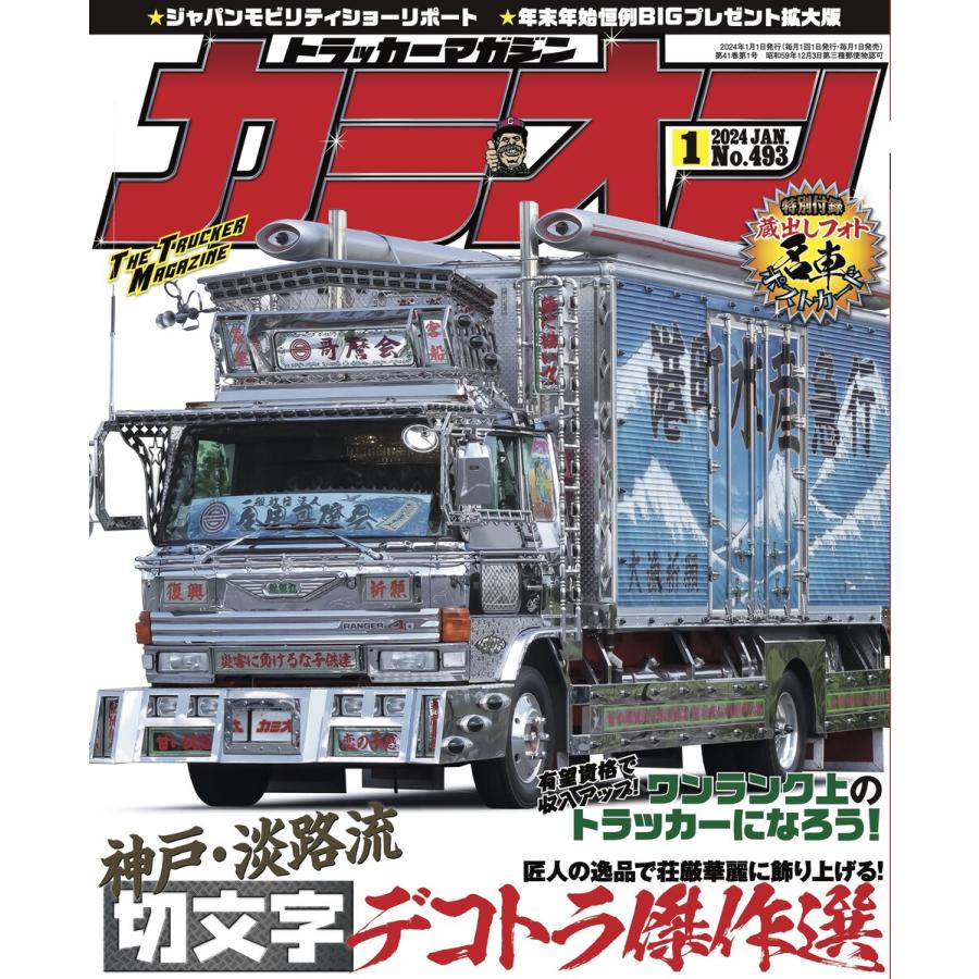 カミオン No.493 電子書籍版 / カミオン編集部 : ebookjapan ヤフー店 - 通販 - Yahoo!ショッピング