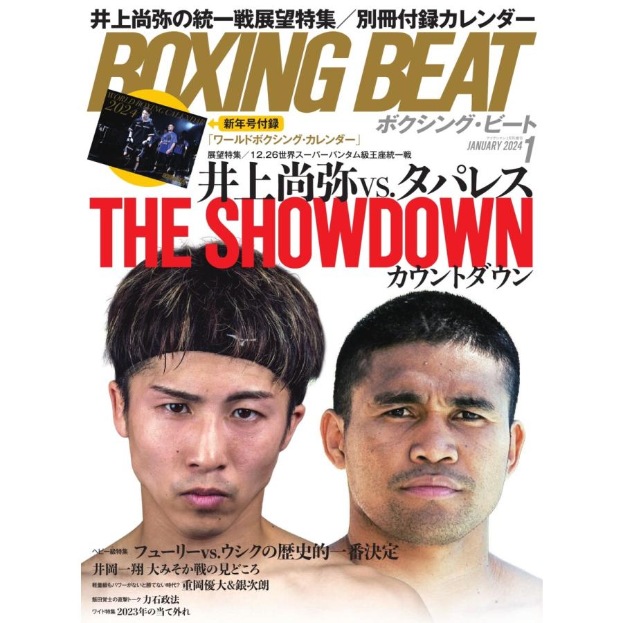 BOXING BEAT(ボクシング・ビート) 2024年1月号 電子書籍版 / BEAT(ボクシング・ビート)編集部 : ebookjapan ...