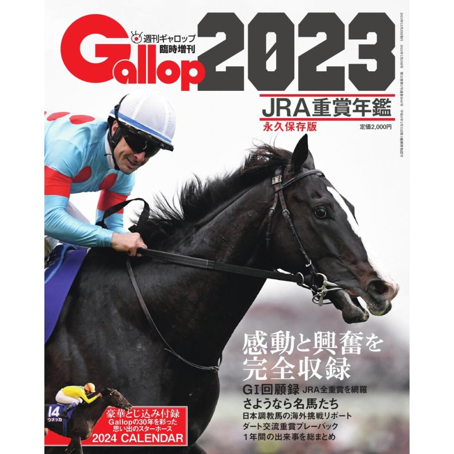 週刊Gallop 臨時増刊号 JRA重賞年鑑 Gallop2023 電子書籍版 / 臨時増刊号編集部 : ebookjapan ヤフー店 ...