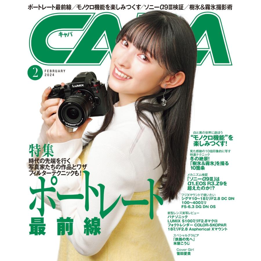 CAPA 2024年2月号 電子書籍版 / CAPA編集部 : ebookjapan ヤフー店 - 通販 - Yahoo!ショッピング