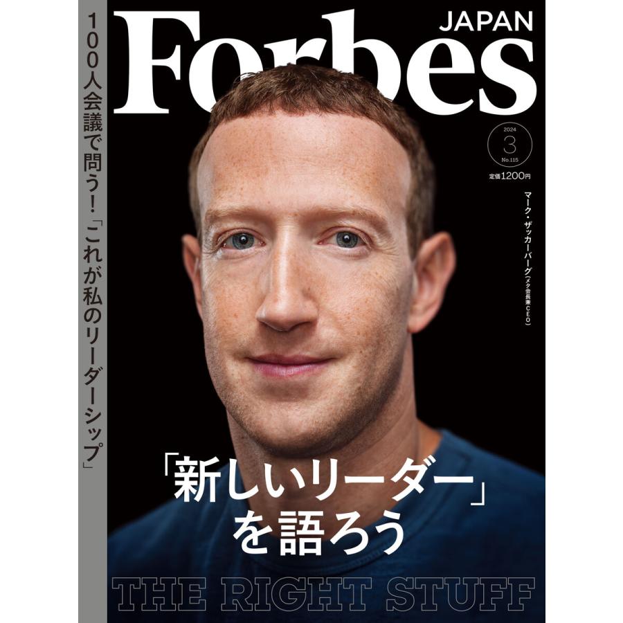 Forbes JAPAN 2024年3月号 電子書籍版 / 著:リンクタイズ フォーブス ジャパン編集部 : ebookjapan ヤフー店 ...