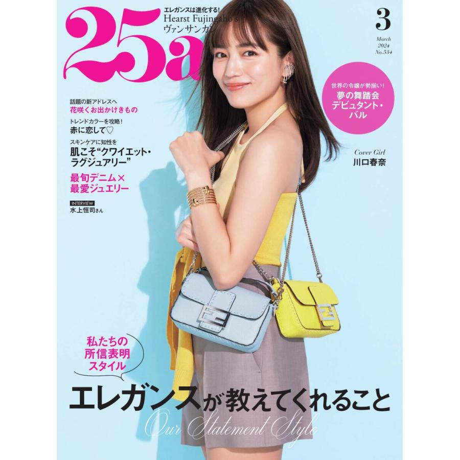25ans ヴァンサンカン 2024年3月号 電子書籍版 / ヴァンサンカン編集部 : ebookjapan ヤフー店 - 通販 - Yahoo!ショッピング