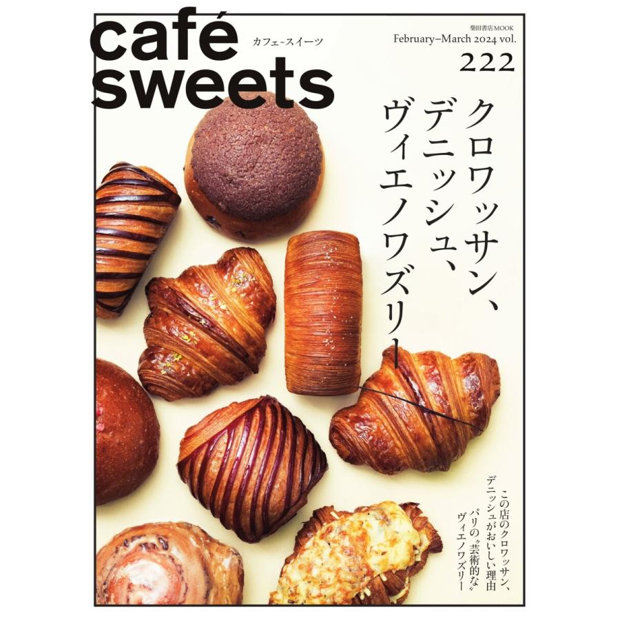 caf?-sweets(カフェ・スイーツ) 222号 電子書籍版 / caf?-sweets(カフェ・スイーツ)編集部 :B00164861485:ebookjapan ヤフー店 - 通販 ...