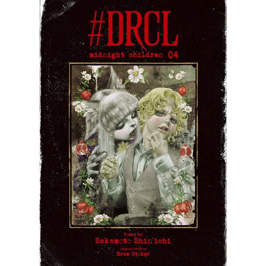 #DRCL midnight children (4) 電子書籍版 / 坂本眞一 : ebookjapan ヤフー店 - 通販 - Yahoo ...