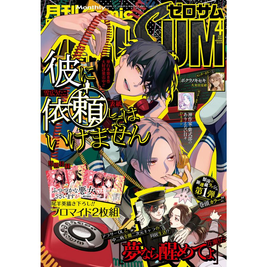 Comic ZERO-SUM (コミック ゼロサム) 2024年4月号[雑誌] 電子書籍版 : ebookjapan ヤフー店 - 通販 - Yahoo!ショッピング
