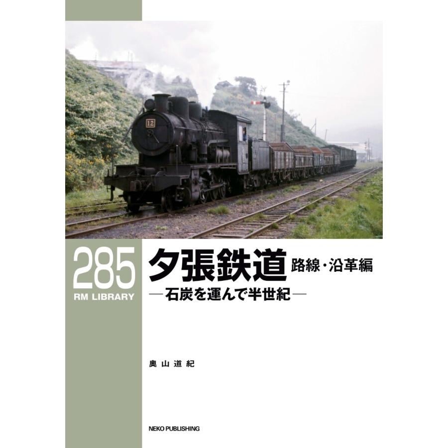 RM Library(RMライブラリー) Vol.285 電子書籍版 / Library(RMライブラリー)編集部 : ebookjapan ヤフー店 - 通販 - Yahoo!ショッピング