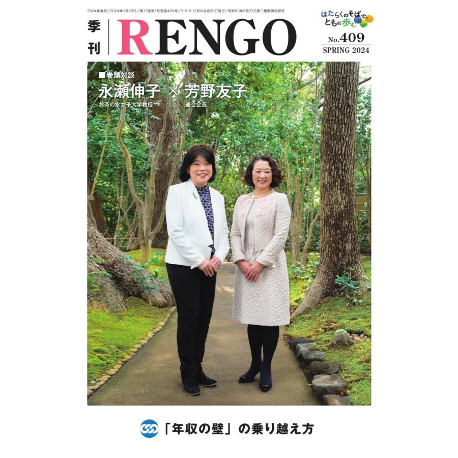 季刊RENGO 2024年 春号 電子書籍版 / 季刊RENGO編集部 : ebookjapan ヤフー店 - 通販 - Yahoo!ショッピング