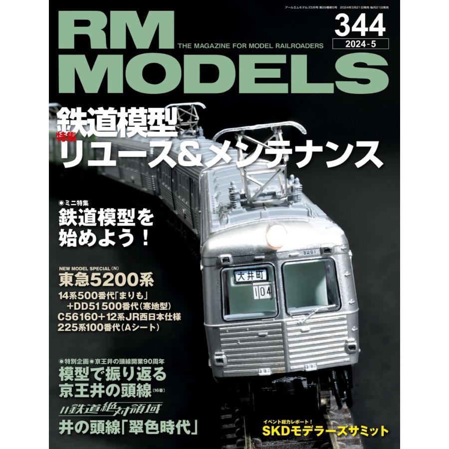 RM MODELS(RMモデルズ) 2024年5月号 電子書籍版 / MODELS(RMモデルズ)編集部 : ebookjapan ヤフー店 - 通販 - Yahoo!ショッピング