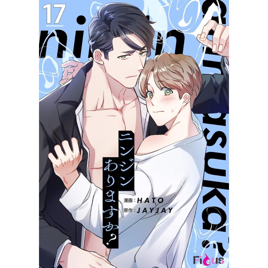 ニンジンありますか?(フルカラー) (17) 電子書籍版 / HATO/JAYJAY : ebookjapan ヤフー店 - 通販 - Yahoo!ショッピング