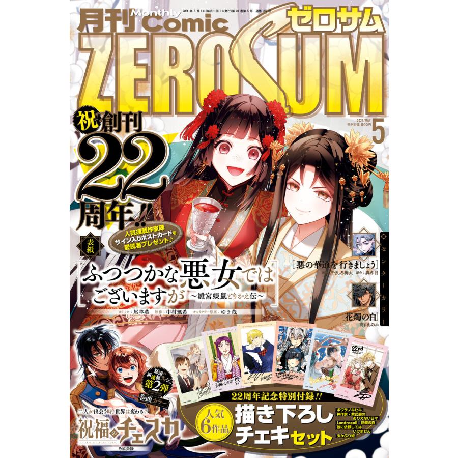 Comic ZERO-SUM (コミック ゼロサム) 2024年5月号[雑誌] 電子書籍版 : ebookjapan ヤフー店 - 通販 - Yahoo!ショッピング