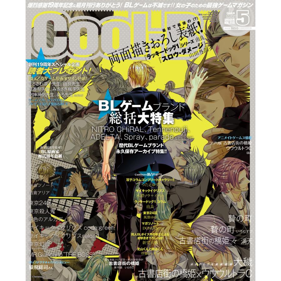 Cool-B VOL.115 2024年5月号 電子書籍版 / ヘッドルーム(編集) : ebookjapan ヤフー店 - 通販 ...