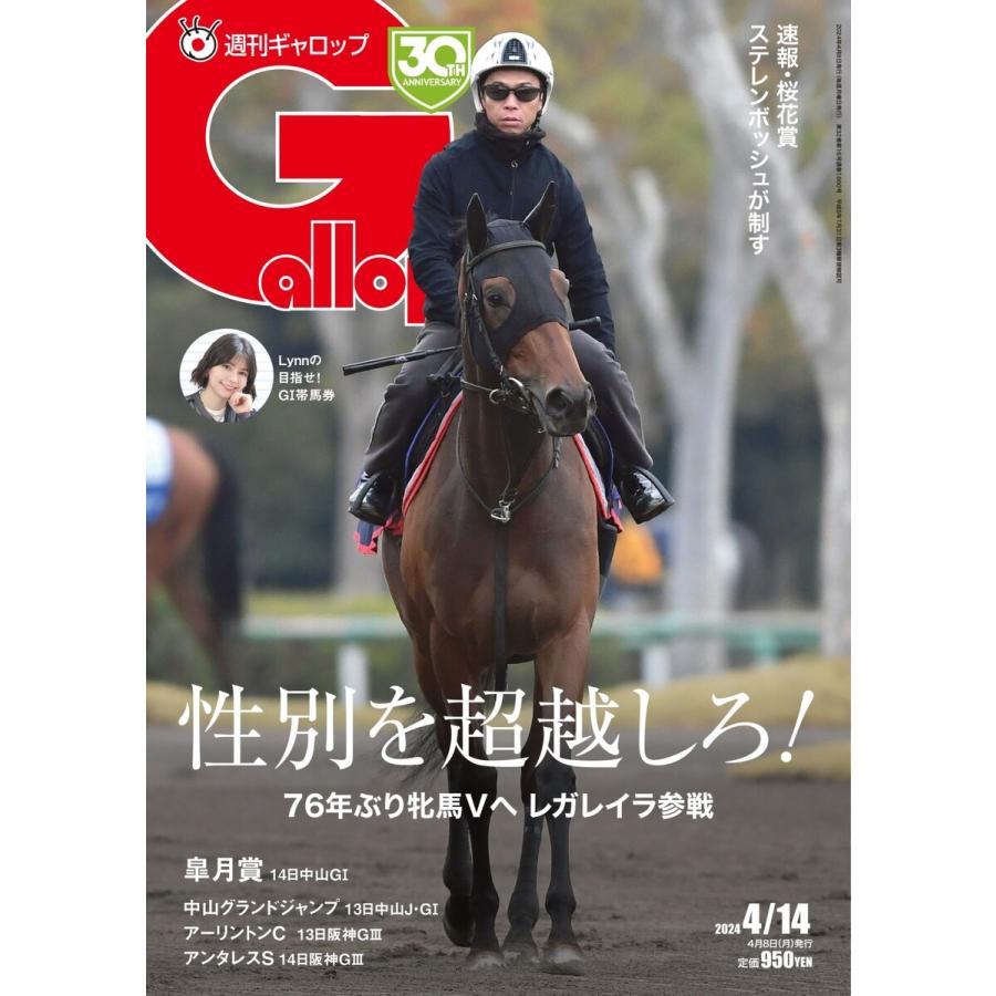 週刊Gallop 2024年4月14日号 電子書籍版 / 週刊Gallop編集部 : b00165015128 : ebookjapan ...