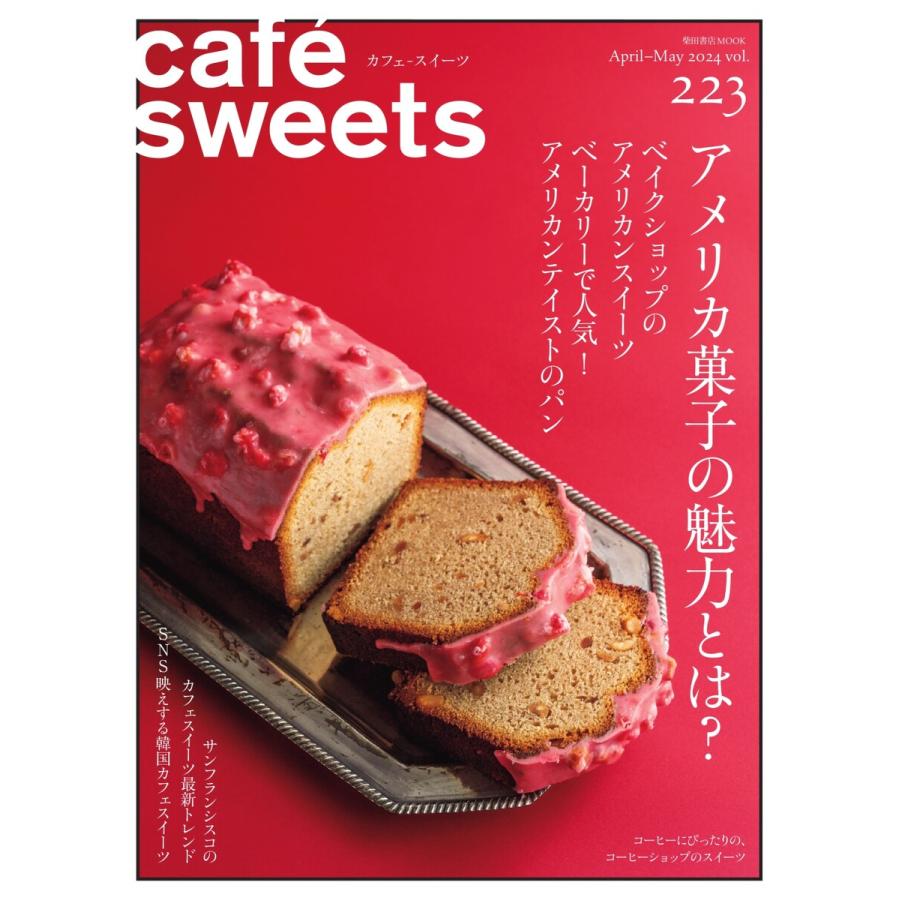 caf?-sweets(カフェ・スイーツ) 223号 電子書籍版 / caf?-sweets(カフェ・スイーツ)編集部 : ebookjapan ヤフー店 - 通販 - Yahoo!ショッピング