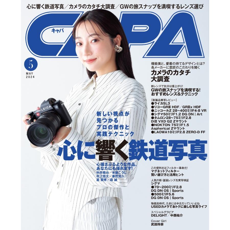 CAPA 2024年5月号 電子書籍版 / CAPA編集部 : ebookjapan ヤフー店 - 通販 - Yahoo!ショッピング