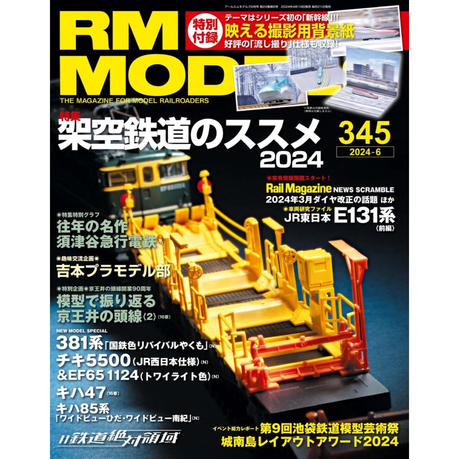 RM MODELS(RMモデルズ) 2024年6月号 電子書籍版 / MODELS(RMモデルズ)編集部 : ebookjapan ヤフー店 - 通販 - Yahoo!ショッピング