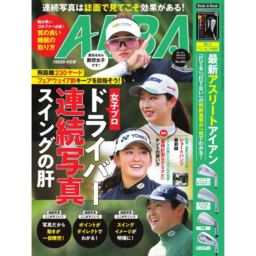 アルバトロス・ビュー 892号 電子書籍版 / アルバトロス・ビュー編集部 : ebookjapan ヤフー店 - 通販 - Yahoo!ショッピング