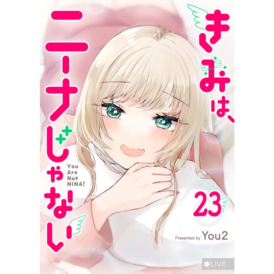 きみは、ニーナじゃない【単話版】(23) 電子書籍版 / 著:You2 : ebookjapan ヤフー店 - 通販 - Yahoo!ショッピング