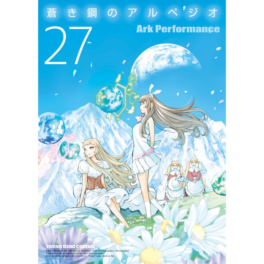 蒼き鋼のアルペジオ(27) 電子書籍版 / Ark Performance : ebookjapan ヤフー店 - 通販 - Yahoo!ショッピング