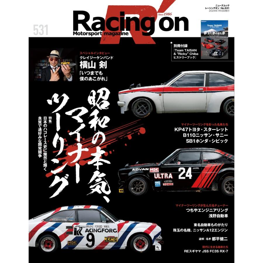 Racing on No.531 電子書籍版 / on編集部 : ebookjapan ヤフー店 - 通販 - Yahoo!ショッピング