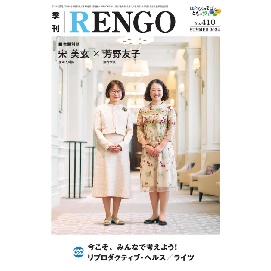 季刊RENGO 2024年 夏号 電子書籍版 / 季刊RENGO編集部 : ebookjapan ヤフー店 - 通販 - Yahoo!ショッピング