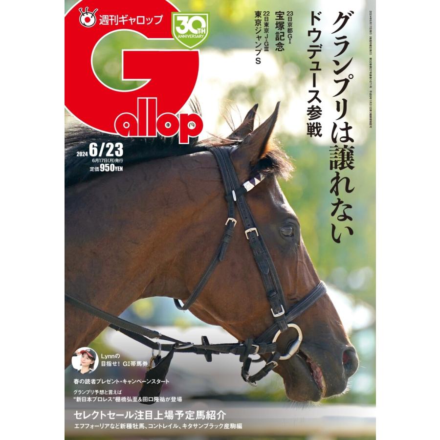 週刊Gallop(ギャロップ) 2024年6月23日号 電子書籍版 / 週刊Gallop(ギャロップ)編集部 : ebookjapan ヤフー ...