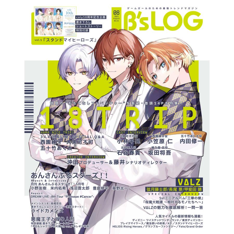 B’s-LOG 2024年8月号 電子書籍版 / B’s-LOG編集部 : ebookjapan ヤフー店 - 通販 - Yahoo!ショッピング