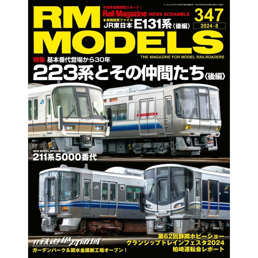 RM MODELS(RMモデルズ) 2024年8月号 電子書籍版 / MODELS(RMモデルズ)編集部 : ebookjapan ヤフー店 - 通販 - Yahoo!ショッピング